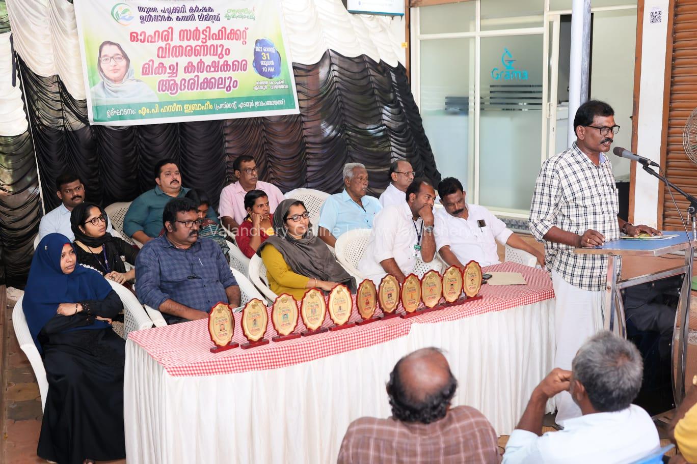 എടയൂർ സുലഭ പച്ചക്കറി കർഷക ഉത്‌പാദക കമ്പനിയുടെ ഓഹരി സർട്ടിഫിക്കറ്റ് ...