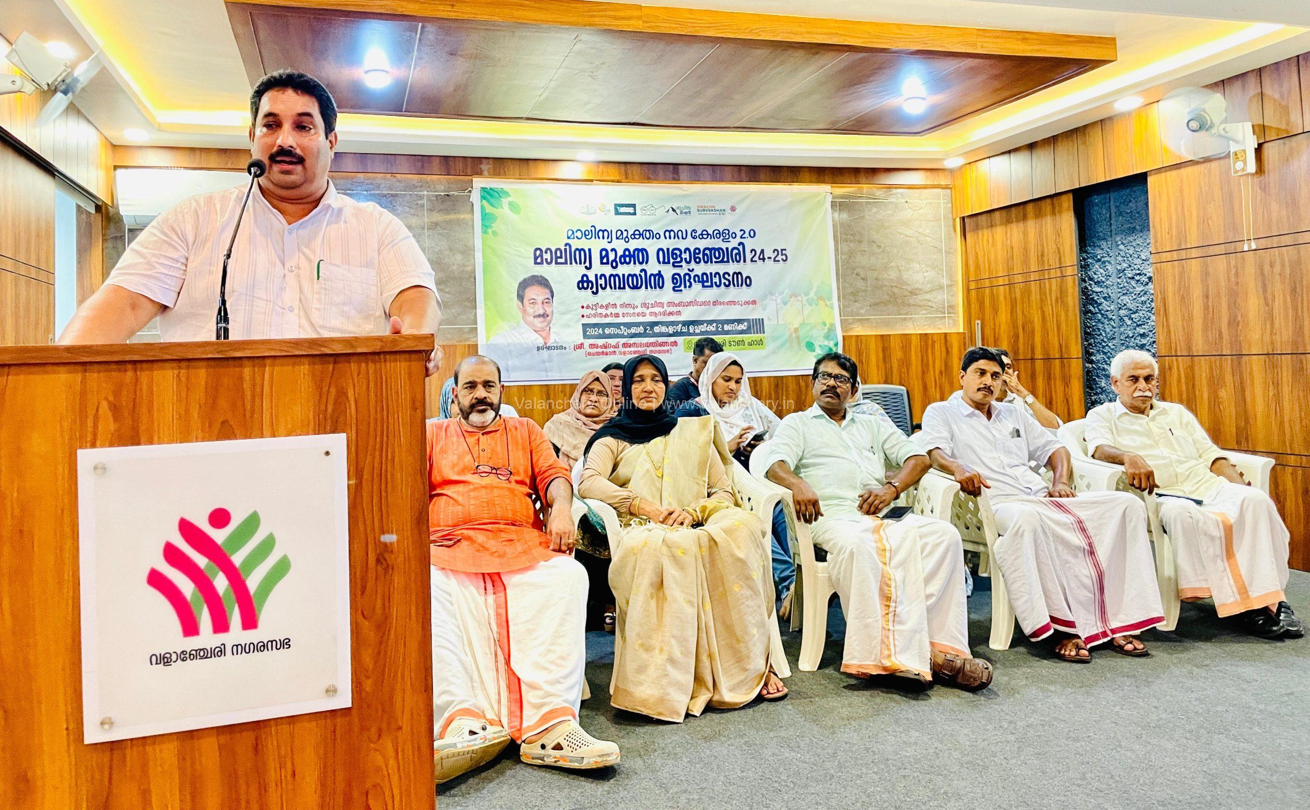 മാലിന്യമുക്ത വളാഞ്ചേരി രണ്ടാംഘട്ട ക്യാമ്പയിന് തുടക്കമായി - Valanchery ...