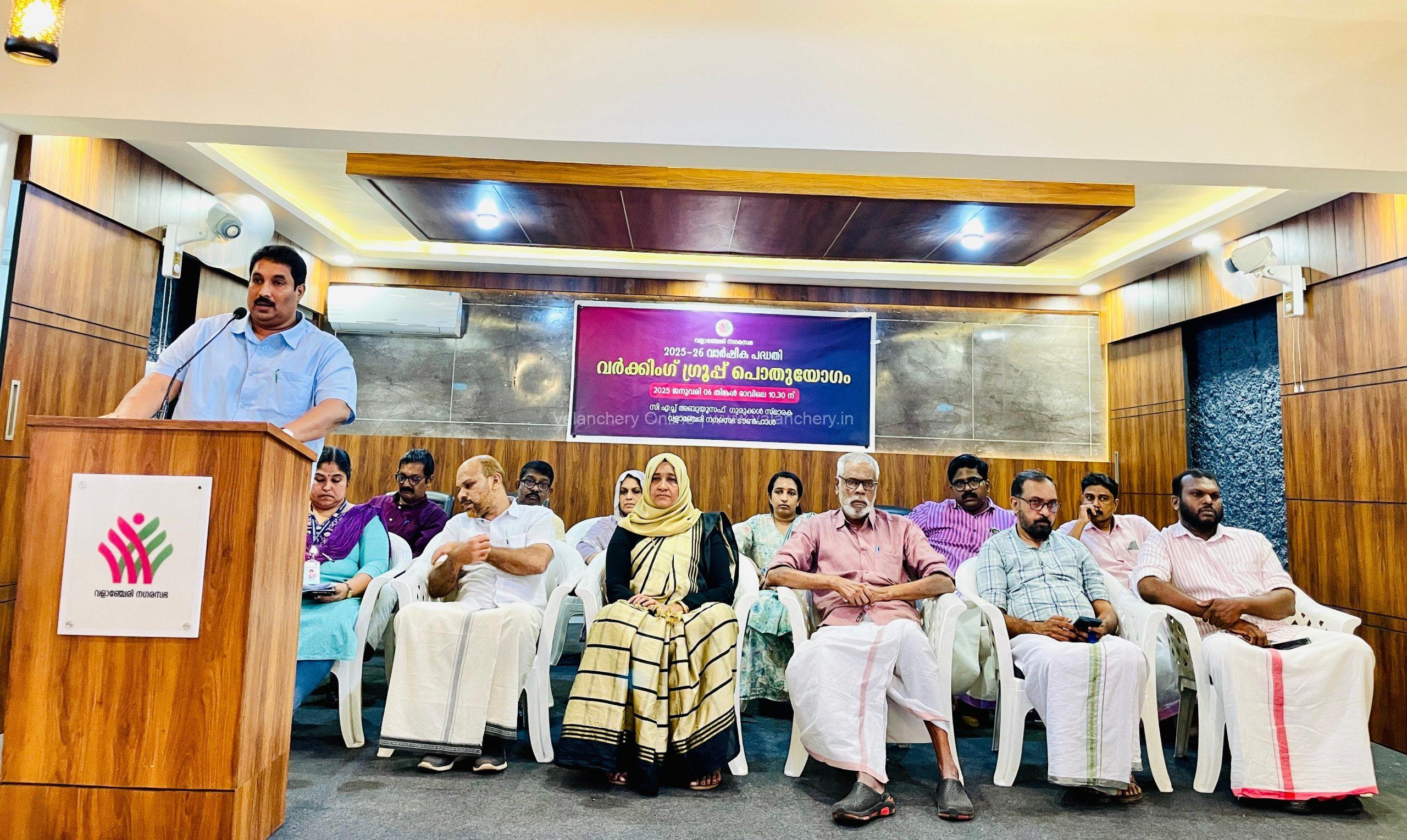 വളാഞ്ചേരി നഗരസഭ 2025- 26 വാർഷിക പദ്ധതി രൂപികരണത്തിന്റെ ഭാഗമായി വ ...