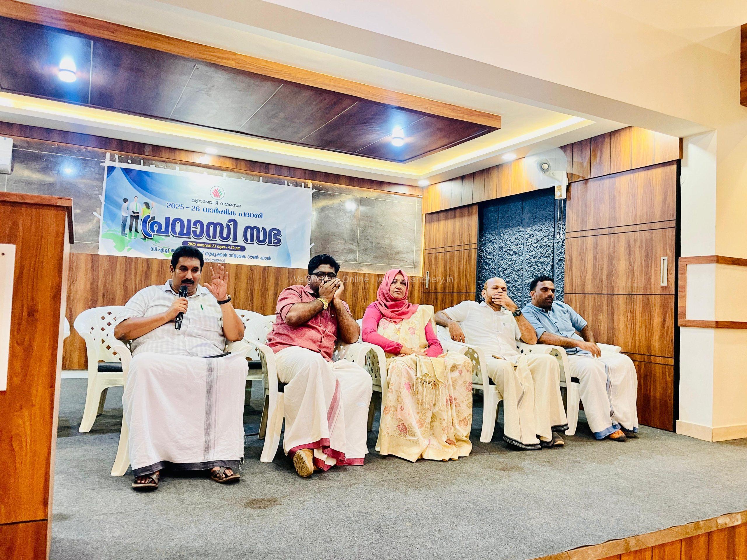 പ്രവാസി സഭ സംഘടിപ്പിച്ചു വളാഞ്ചേരി നഗരസഭ - Valanchery Online